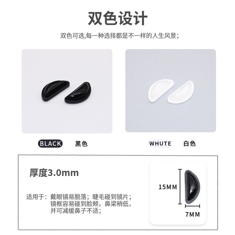板材眼镜鼻托硅胶防压痕鼻梁板材眼镜框防滑配件硅胶垫鼻贴垫