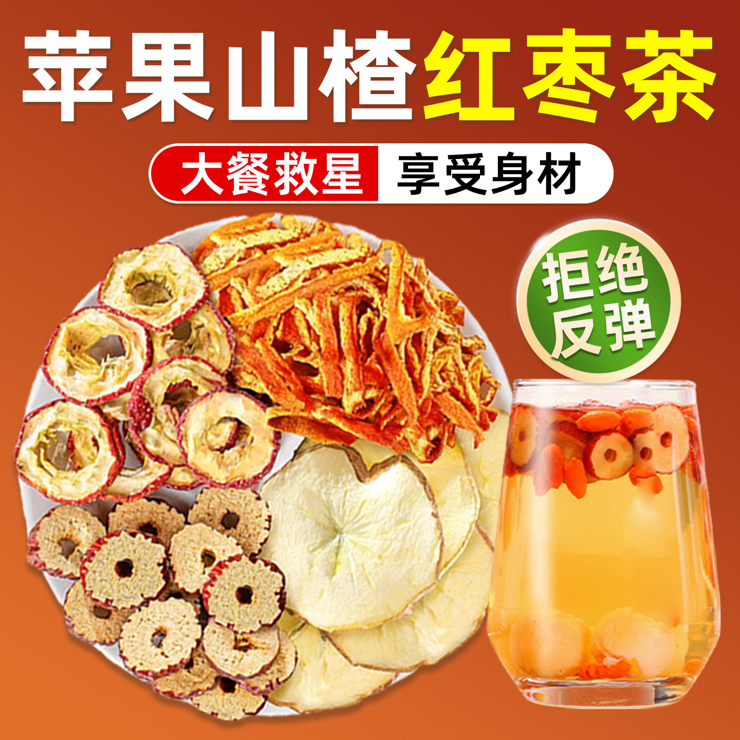 苹果荷叶山楂茶夏天刮刮水适合女生喝的茶清甜可口养生茶正品保证