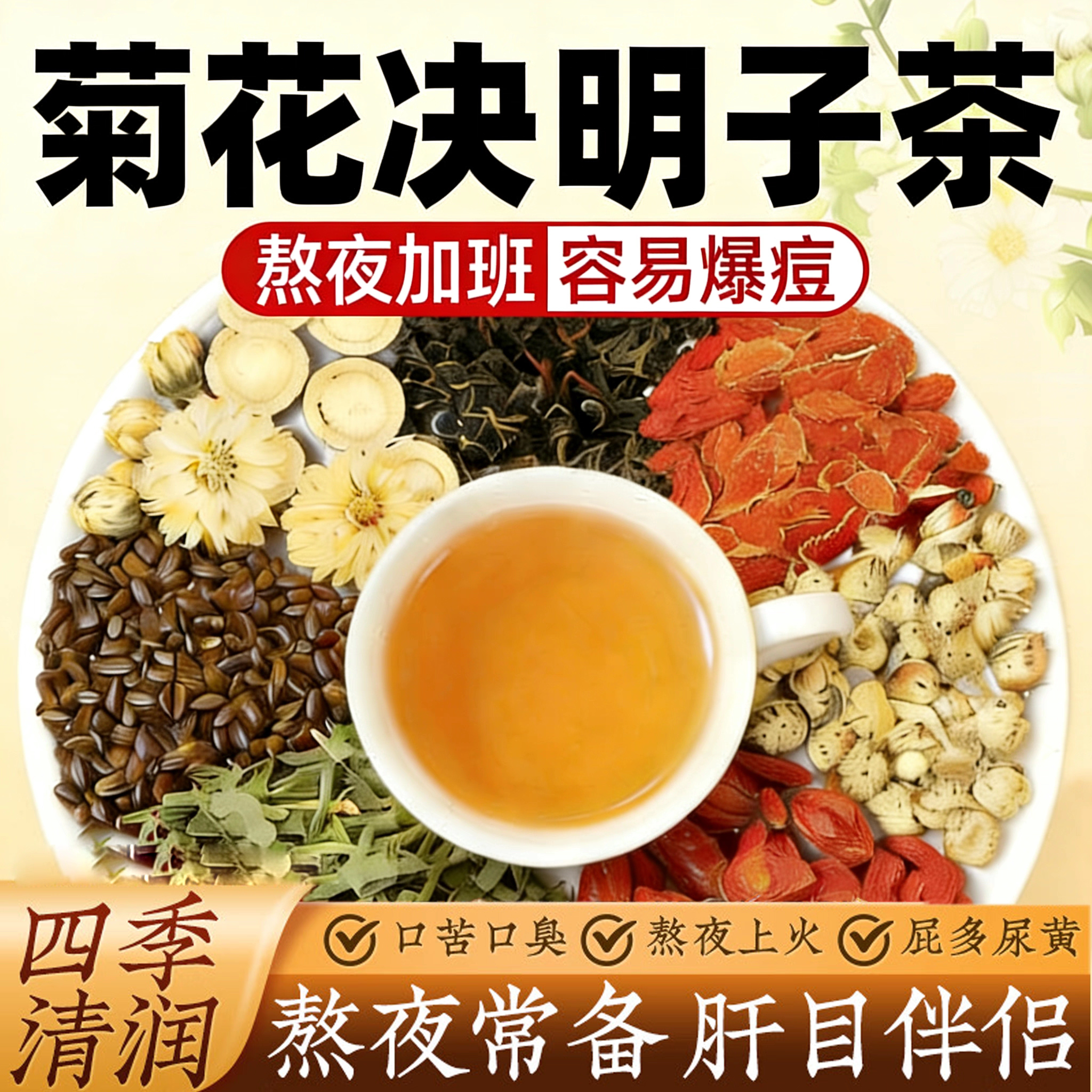 西洋参决明子枸杞茶菊花金银花牛蒡根清热明目护肝养生茶真材实料