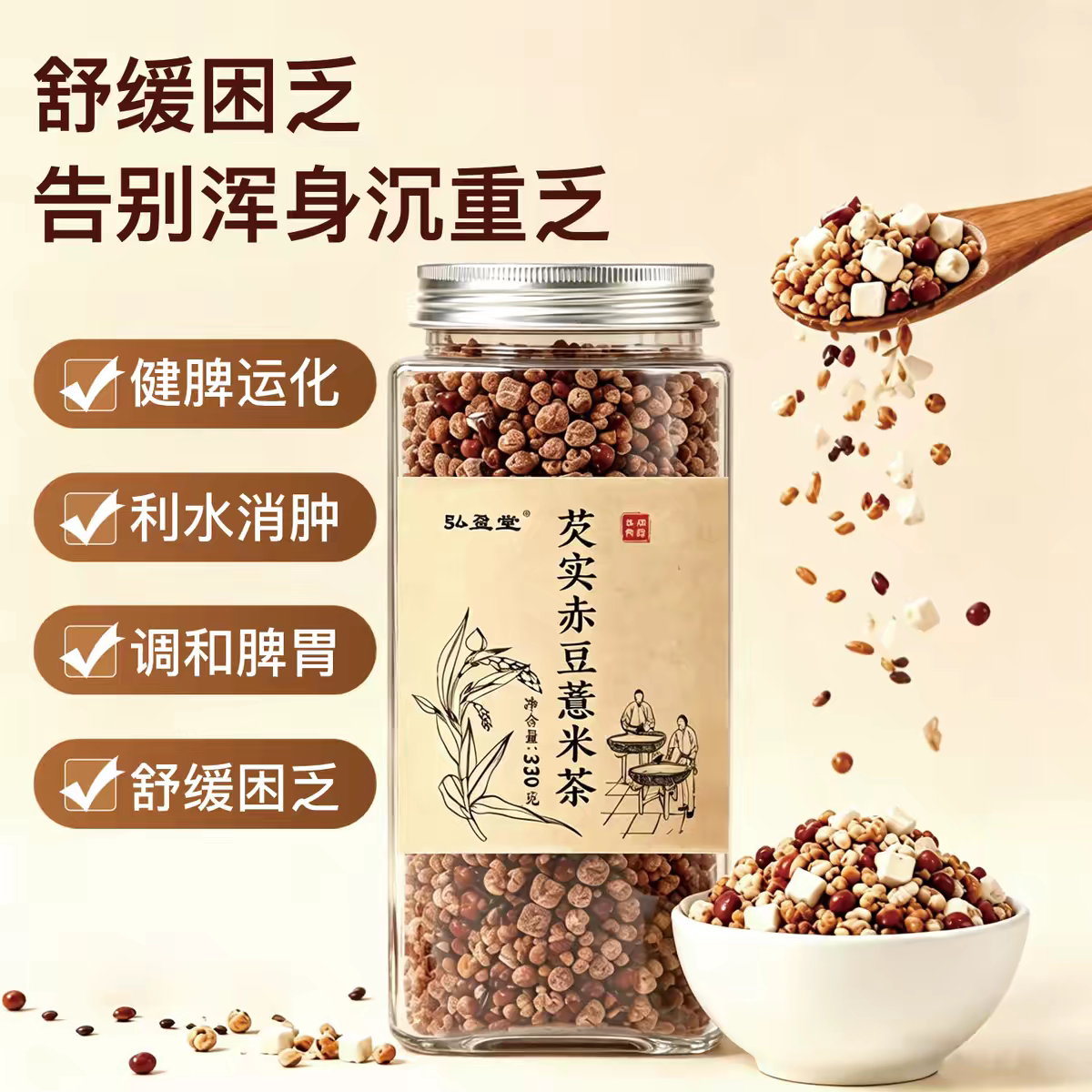芡实赤豆薏米茯苓茶三蒸三晒炒熟茶免煮三伏天适合女生喝的养生茶