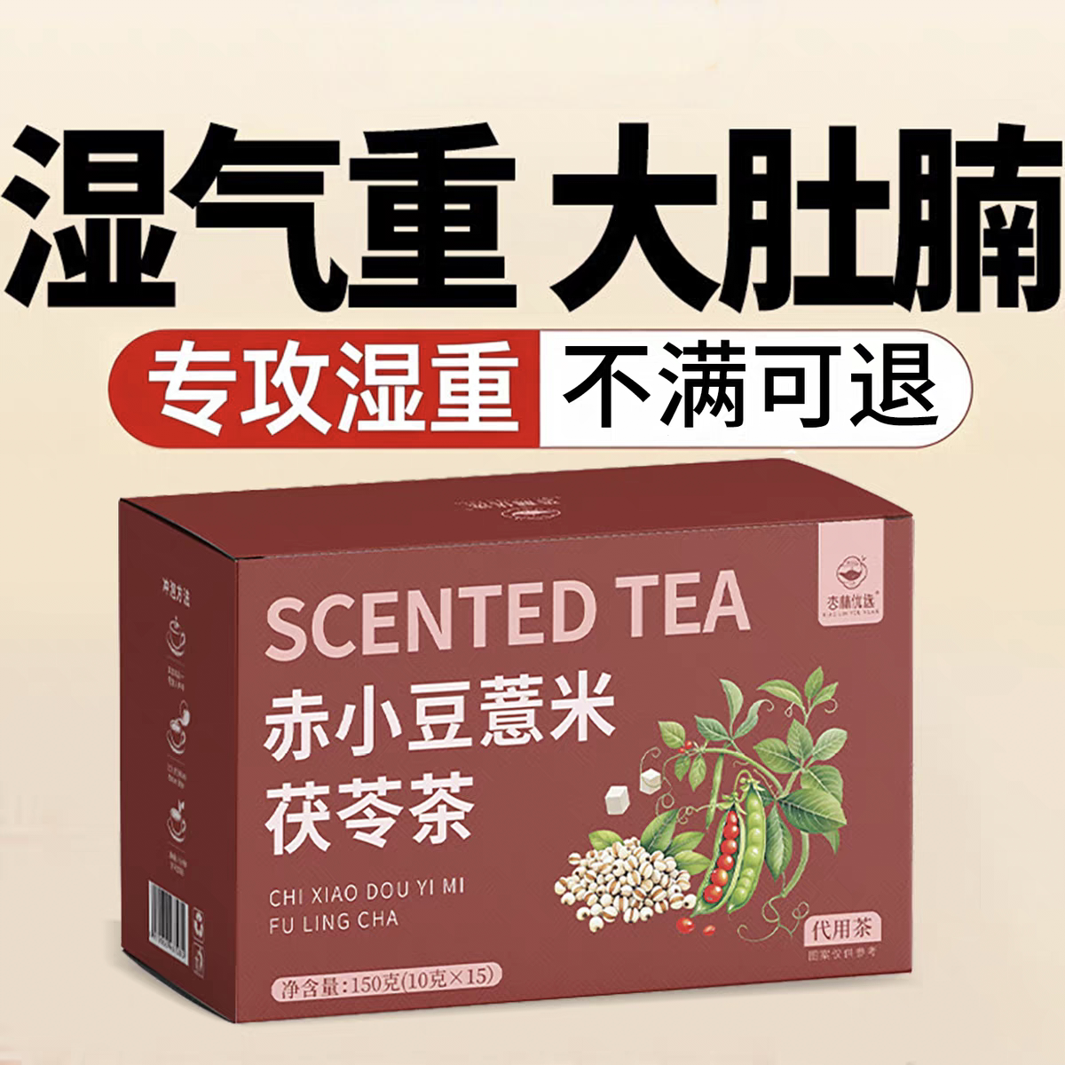 赤小豆茯苓薏苡仁芡实苦荞栀子三伏天养生茶滋补去湿排湿正品保证