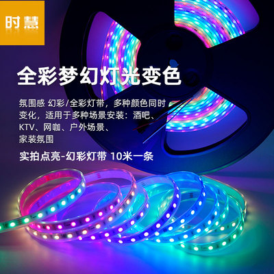 12V伏ktv酒馆清吧智能APP声控幻彩灯条24v流水跑马工程可编程灯带