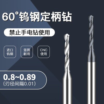 D3柄合金钨钢钻头0.81 0.82 0.83 0.84 0.85 0.86 0.87 0.88 0.89
