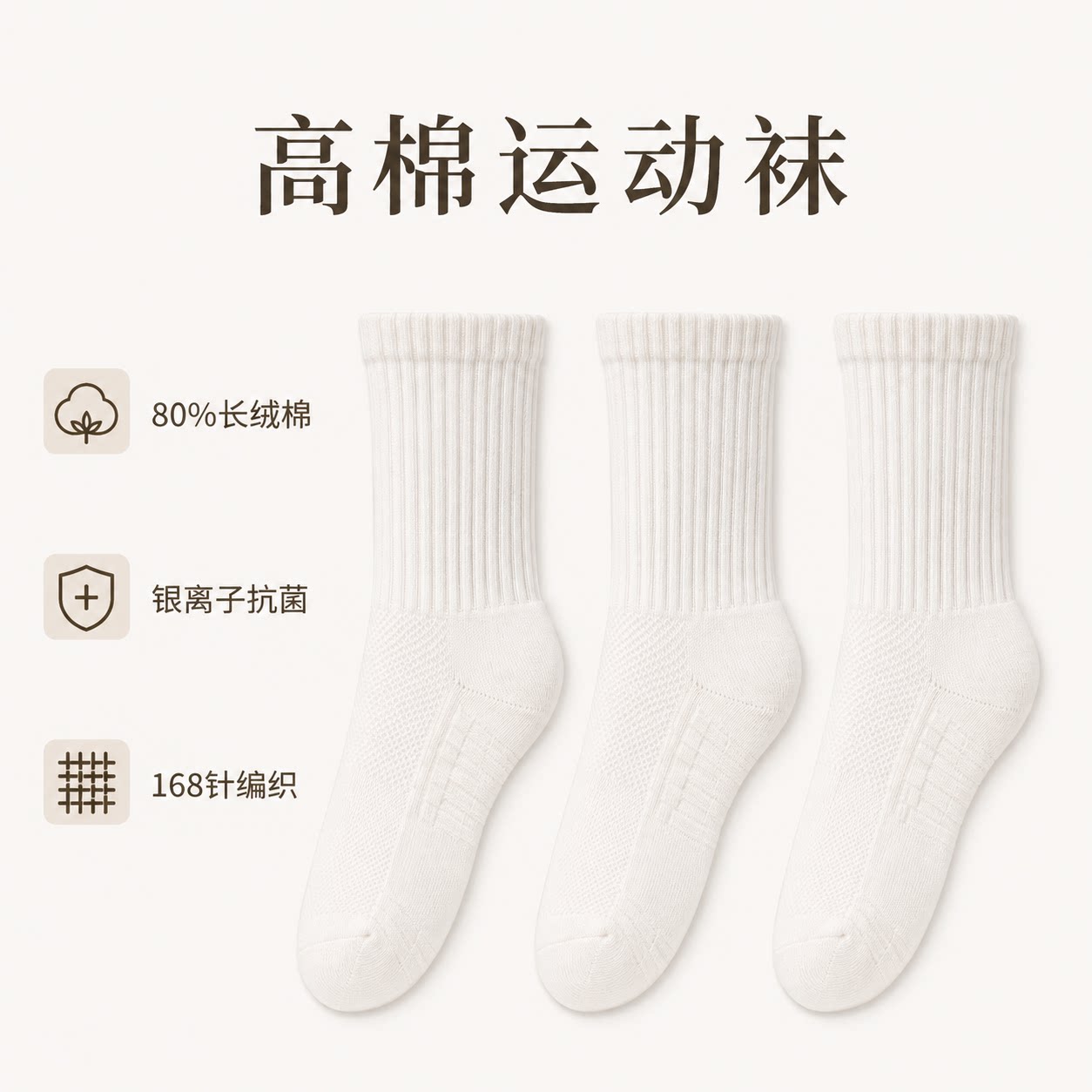 青霈三双装长绒棉袜晨跑久站瑜伽通勤抗菌透气无骨中筒运动袜