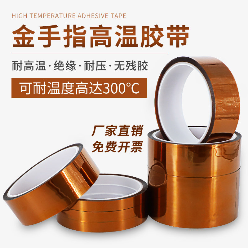 金手指茶色高温胶带KAPTON PI茶色耐高温胶带 线路板防焊电池包扎