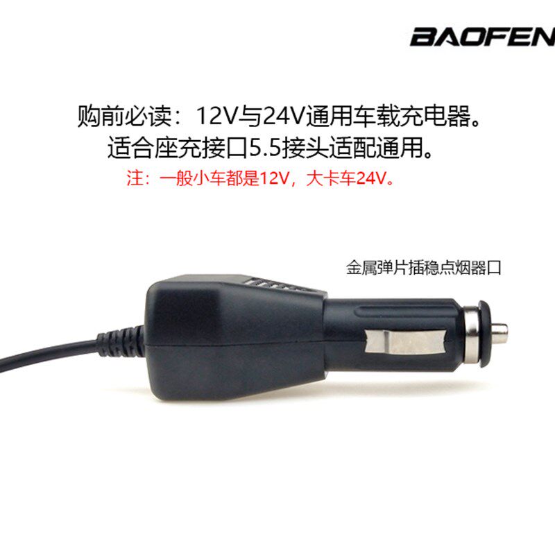 手持对讲机通用大头车充线12V小车24V大车通用车载充电器手台配件