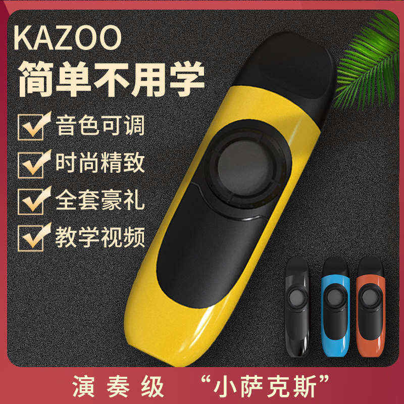 电声款卡祖笛初学专用演奏级塑胶外壳口笛新手入门乐器
