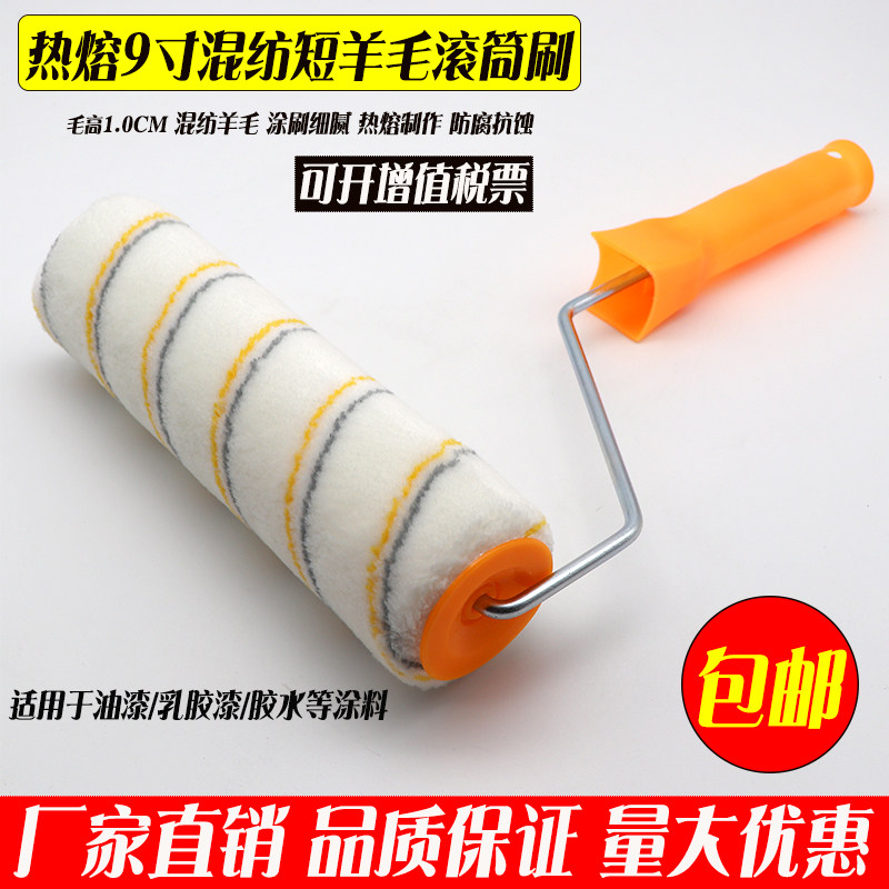 漆色彩不掉毛9寸耐溶剂油漆乳胶漆防水涂料滚筒刷墙无死角滚刷子