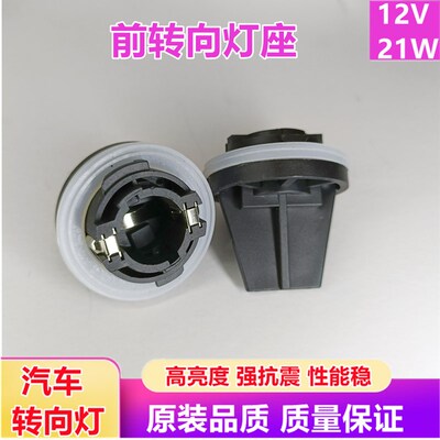 汽车东风小康K17C37K07二代V27V07SS0/C35前大灯转向灯座灯泡配件