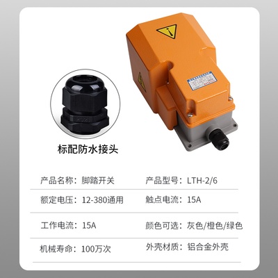 LTH脚踏开关双开双闭工业用银触点脚踩开关