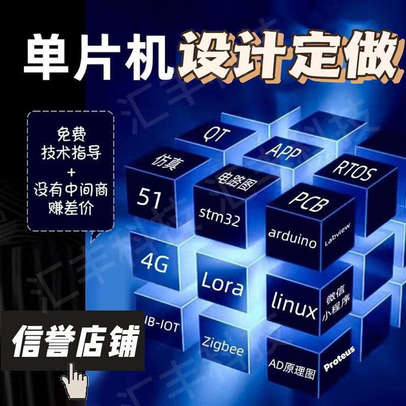stm32单片机设计代做物联网硬件51程序仿真电子arduino嵌入式开发