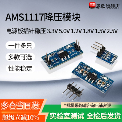 AMS1117降压模块电源板