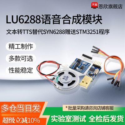 语音合成模块LU6288文本转TTS