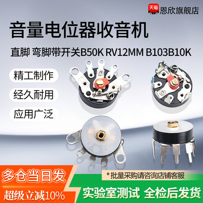 音量电位器收音机电位器