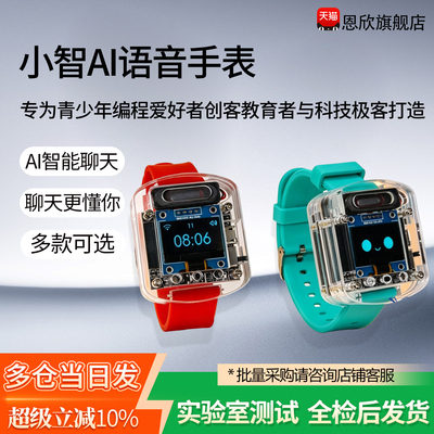 小智AI语音手表人工智能对话