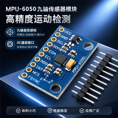 MPU-6050模块三轴加速度