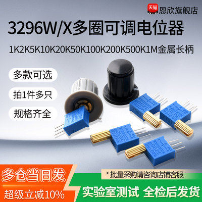 3296W/X多圈可调电位器