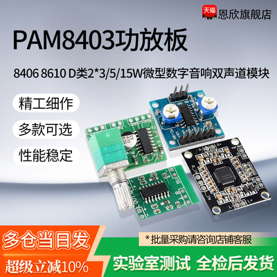 PAM8403功放板双声道模块