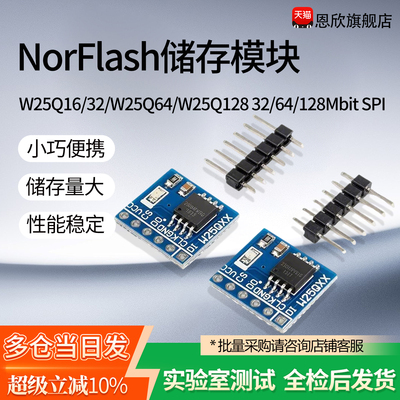 W25Q16/32/W25Q64/W25Q128 NorFlash储存模块 32/64/128Mbit SPI