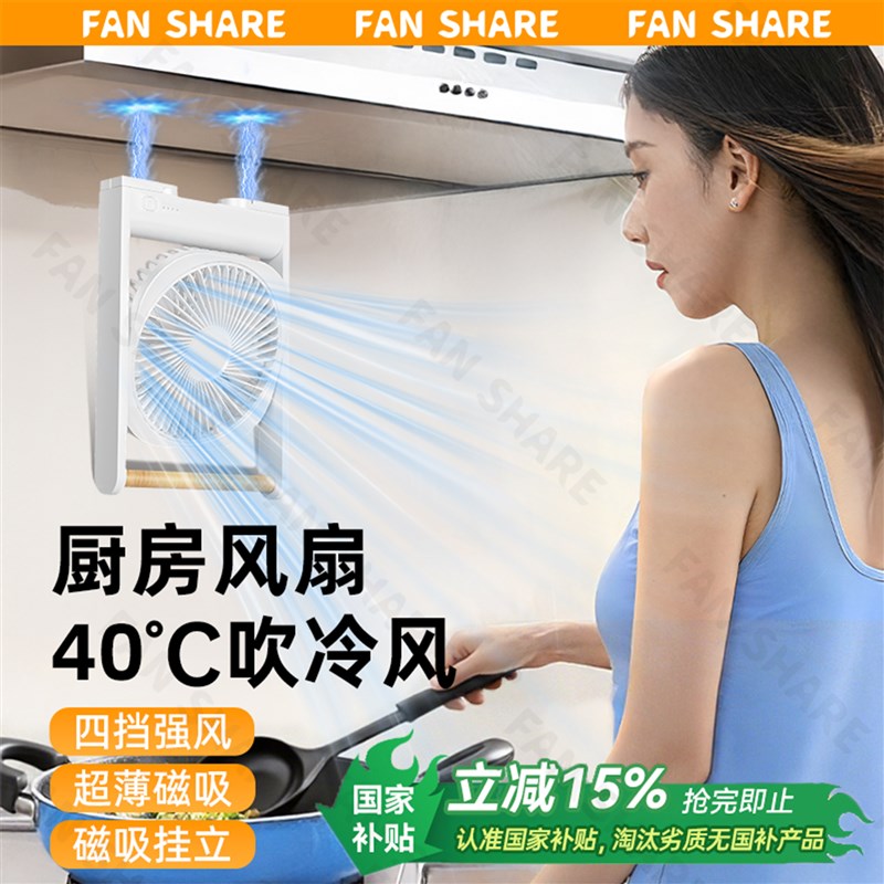2025年新款厨房风扇壁挂磁吸空调扇浴室厕所化妆室免打孔专用家用