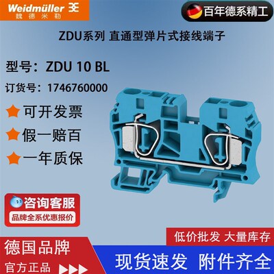 魏德米勒ZDU10 BL 10平方 蓝色直通型 弹簧式接线 线端子 1746760