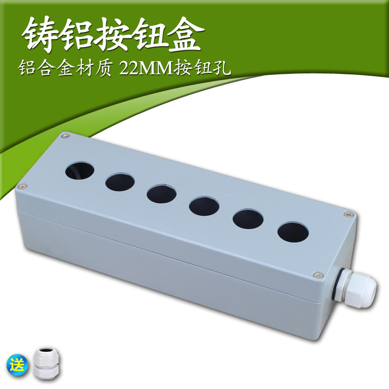 6孔金属按钮盒单排 250*80*64mm 铸铝防水22mm接线开关控制盒6位