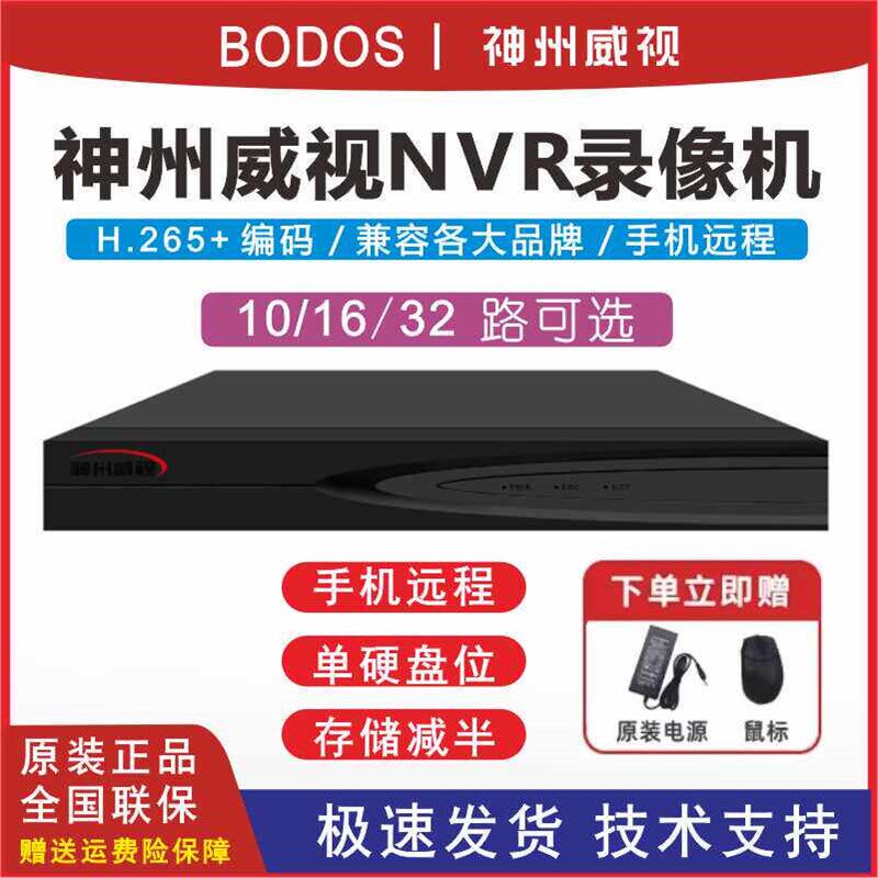 神州威视录影机10路16路32路NVR网路监控设备主机可兼容各大品牌