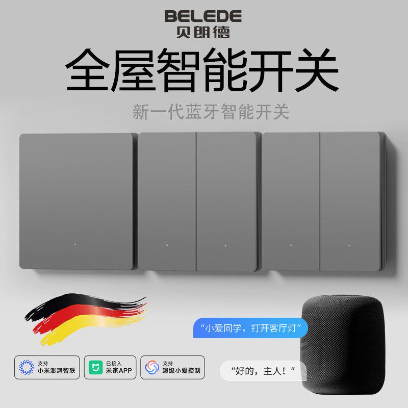 贝朗德智能开关控制面板智能全屋语音手机APP双控单火零火通用