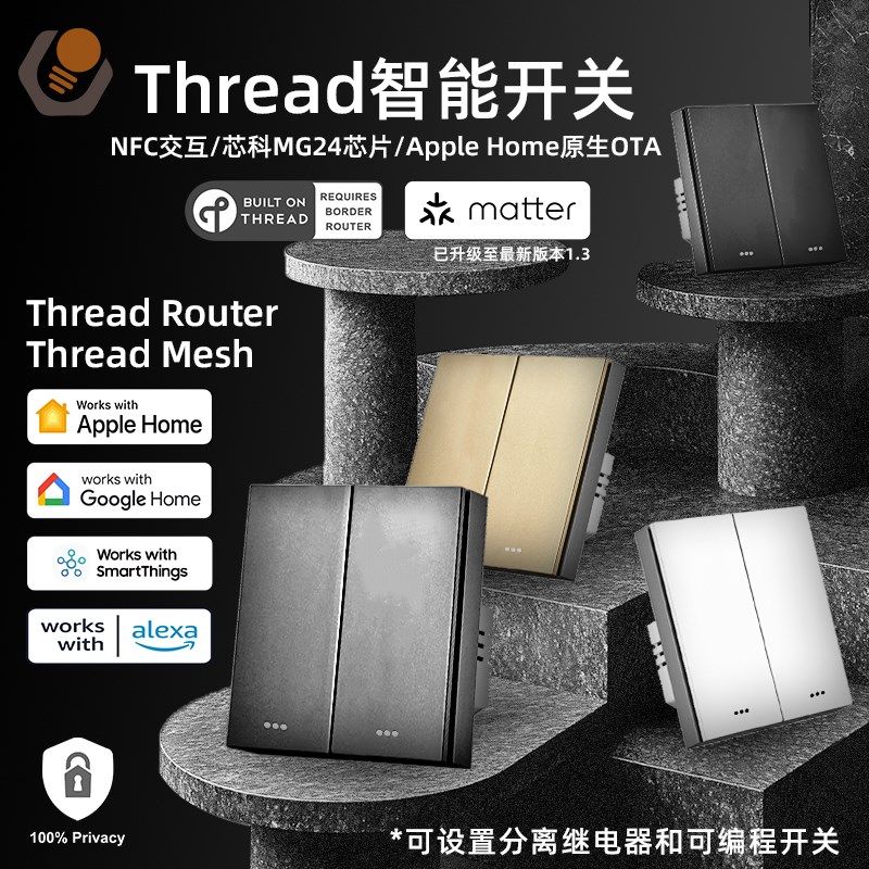 Matter智能二键墙壁开关情景Thread手机控制语音直连HomeKit场景