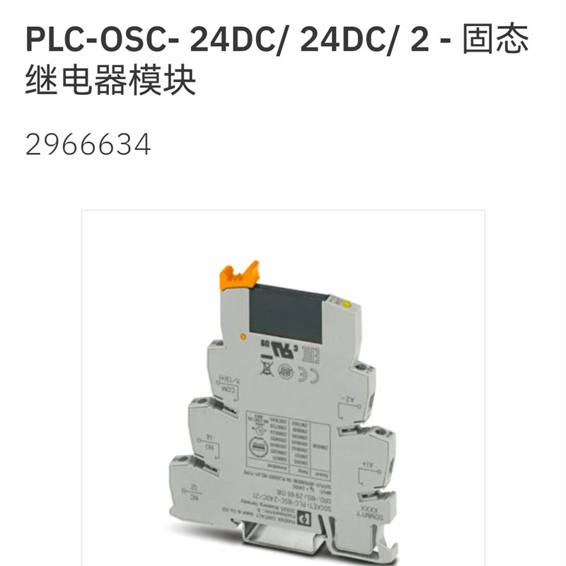 PLC-OSC- 24DC/ 24DC/2 继电器模块2966634 菲尼克斯phoenix 现货