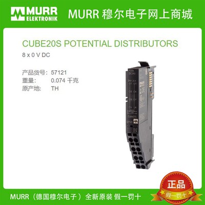 57121  MURR CUBE20S  电势分布 扩展模块 8 0 V DC