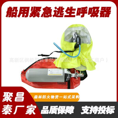 船用便携隔绝式紧急逃生呼吸器面罩CCS15分钟EEBD存放箱逃生面具