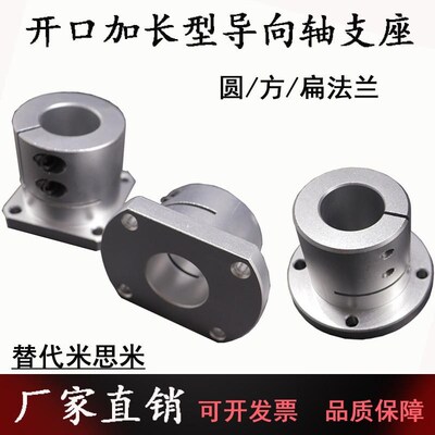 加长型导向轴支座GAJ01/02-D12-D16-D20-D25-D30钢制光轴固定座