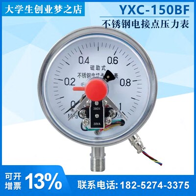 YXC-150BF 1MPa全不锈钢磁助式电接点压力表 防腐压力表 上海亿川