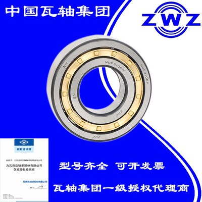 ZWZ瓦轴代理圆柱滚子NU2226 NU2228 2230 2232 2234 EM瓦房店轴承