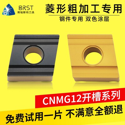 菱形开槽数控车刀片CNMG120408/CNMG120404R/L-S-ZC 粗加工车刀
