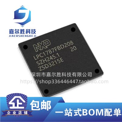 全新原装 LPC1787FBD208 封装LQFP-208 微控制器单片机芯片