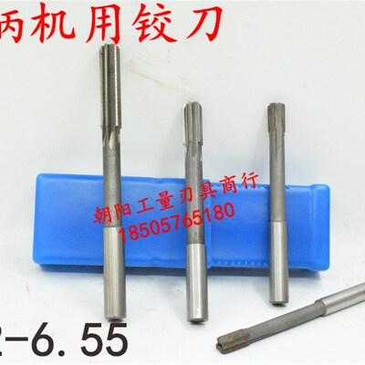 直柄机用铰刀6.2 6.25 6.3 6.35 6.4 6.45 6.5 6.55 D4H7H8H9合金