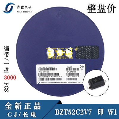 整盘价 BZT52C2V7 丝印W1 封装SOD-123 1206稳压二极管 2.7V