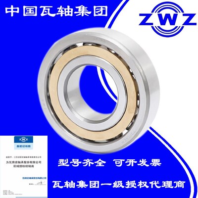 瓦轴ZWZ代理角接触球7224 7226 7228 7230 7232ACM P4瓦房店轴承