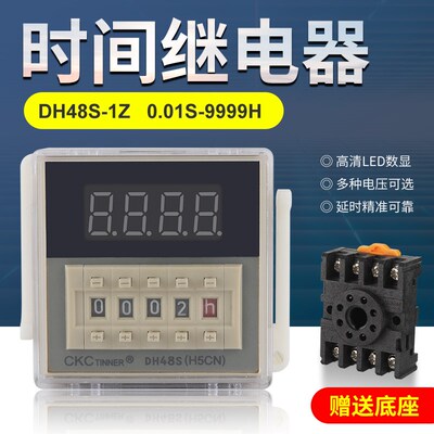 源煌科技数显时间继电器DH48S-1Z 2Z 9999H 超长时间可选