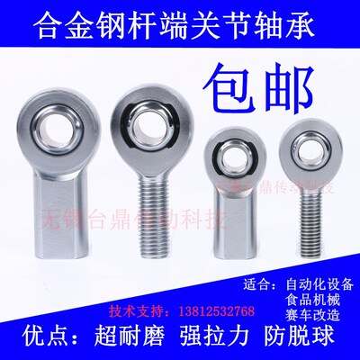 重型高速耐磨损杆端鱼眼关节万向轴承SI/SA/POS/PHS 内外丝正反扣