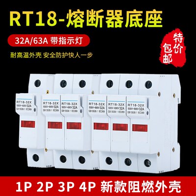 新款RT18-32X/63X熔断器底座1P2P3P4P R015/R016导轨式保险丝底座