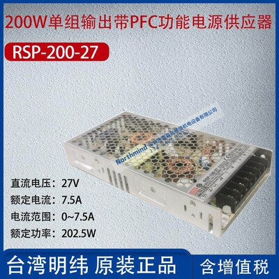 RSP-200-27台湾明纬200W单组输出PFC功能开关电源7.5A功率202.5W