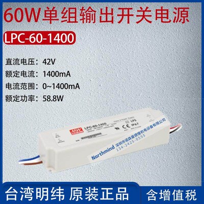LPC-60-1400台湾明纬60W单组输出开关电源电流1.4A功率58.8W