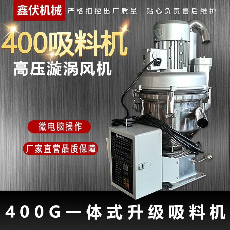 400G全自动吸料机上料机填料机 饲料机注塑机送料机颗粒机 抽料机