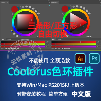 PS色环色轮插件 Coolorus 2.7.1 配色调色手绘色板2026版 Win/Mac