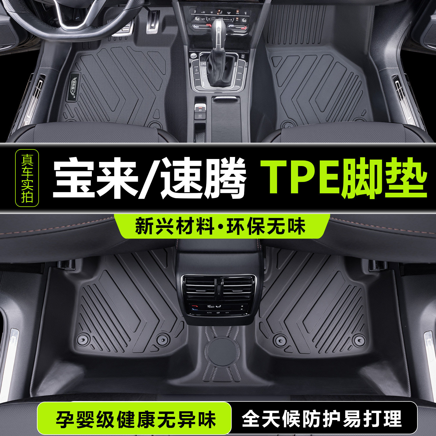 大众速腾/宝来TPE汽车脚垫专车专用全包围双层耐磨升级款五座专用