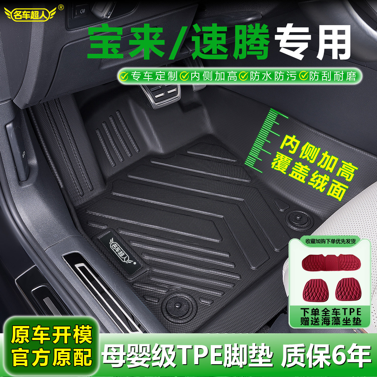 大众速腾/宝来TPE汽车脚垫专车专用全包围双层耐磨升级款五座专用