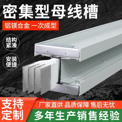 密集型母线槽三相四线 三相五线630A/4P1000A/4P母线槽生产厂家
